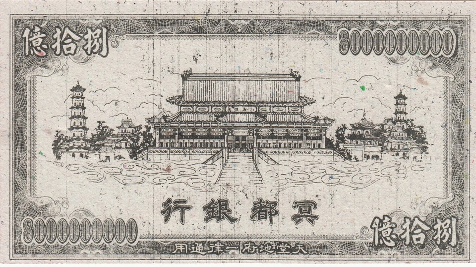 grand billet - HELL BANK NOTE - 8000000000 - 17,5 / 9,5 cm | eBay