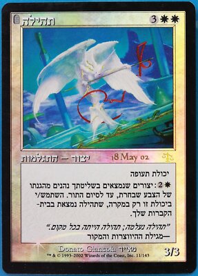 Glory (Prerelease) FOIL Judgment (FOREIGN) PLD MTG MAGIC CARD (483979 ...