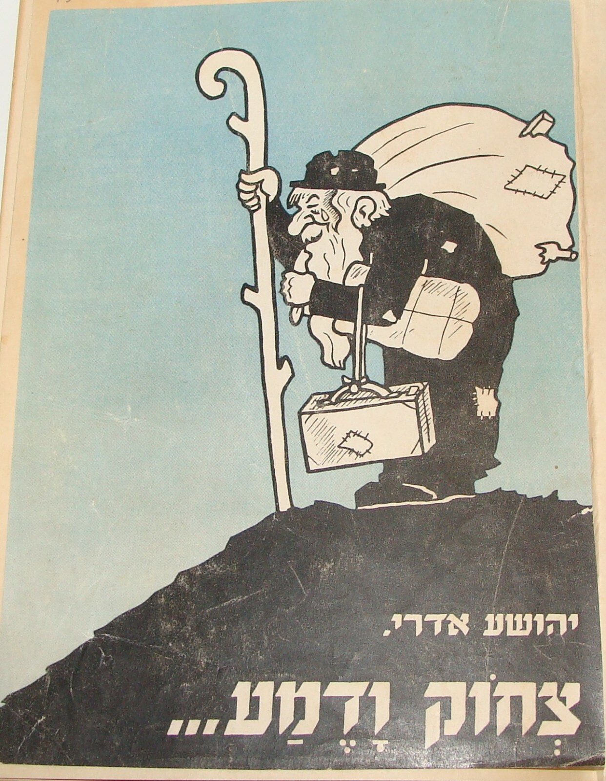 Book Jewish RARE Judaica Palestine Israel Israeli Hebrew Caricatures ...