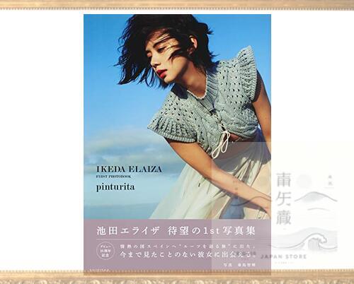Japanese Fashion Model Actress Elaiza IKEDA IKEDA FIRST PHOTO BOOK ...