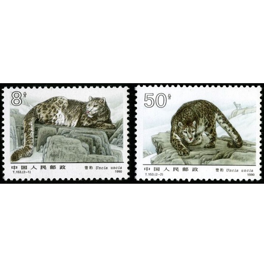 China 1990 T153 Stamp Snow Leopard Stamps 2PCS China Leopard Animal ...