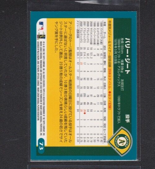 2003 TOPPS KANEBO JAPAN SERIES 2 JAPANESE PARALLEL #73 BARRY ZITO ...