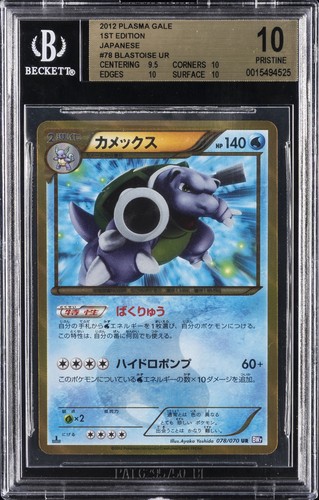 2012 PLASMA GALE 1ST ED JPN UR #78 BLASTOISE BGS 10 | eBay