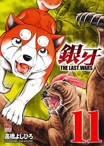 Ginga THE LAST WARS vol.11 Japanese comic manga Anime from Japan NEW ...