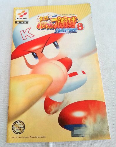 USED PS2 Jikyyou Powerful Pro Baseball 8 definitive edition 00157 JAPAN ...