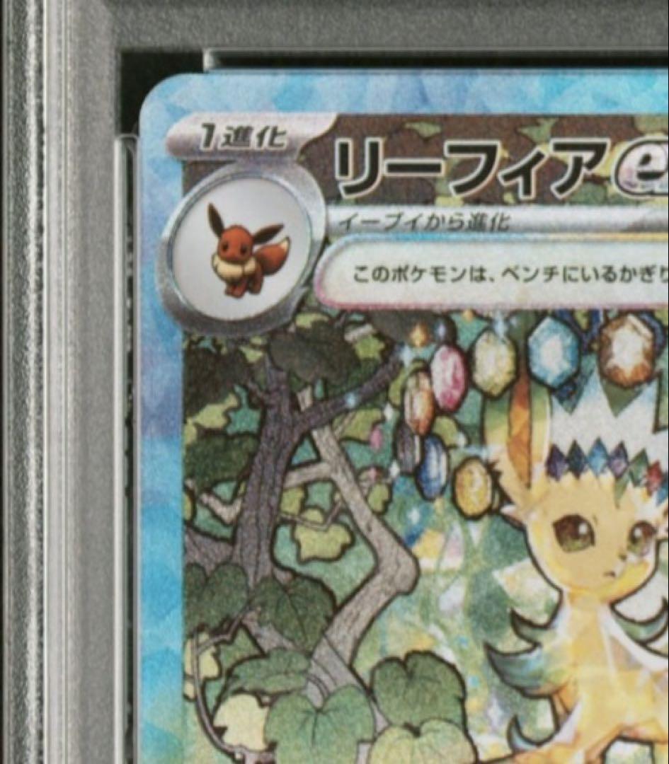 Leafeon ex 200/187 Sv8a: Terastal Fest Ex Holo (Japanese) for sale ...