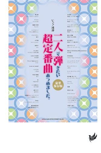 Shinko-Music Piano duet: A collection of classic songs that you'll want ...