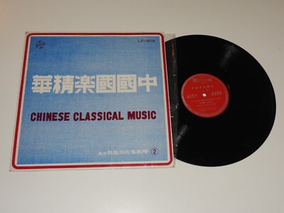 CHINESE CLASSICAL MUSIC Lp RECORD LYOU FENG PUBLISHING LF-309 | eBay
