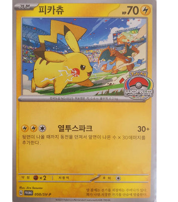 Pokemon Card World Championship Pikachu Promo korean ver | eBay