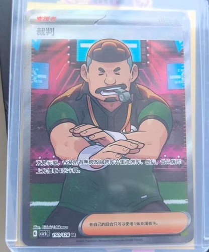 Pokemon TCG Chinese Referee CSV2C-150/128 SR 2025 | eBay