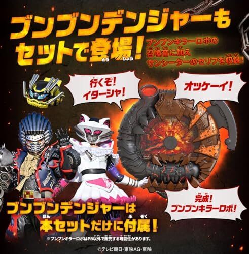 DX Bunbun Killer Robo & DX Bunbun Danger Set "Bakujo Sentai Bunbunger ...