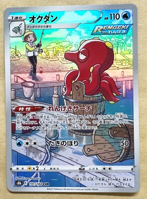 Pokemon Card Octillery CHR 191/184 s8b VMAX CLIMAX JAPAN EDITION | eBay