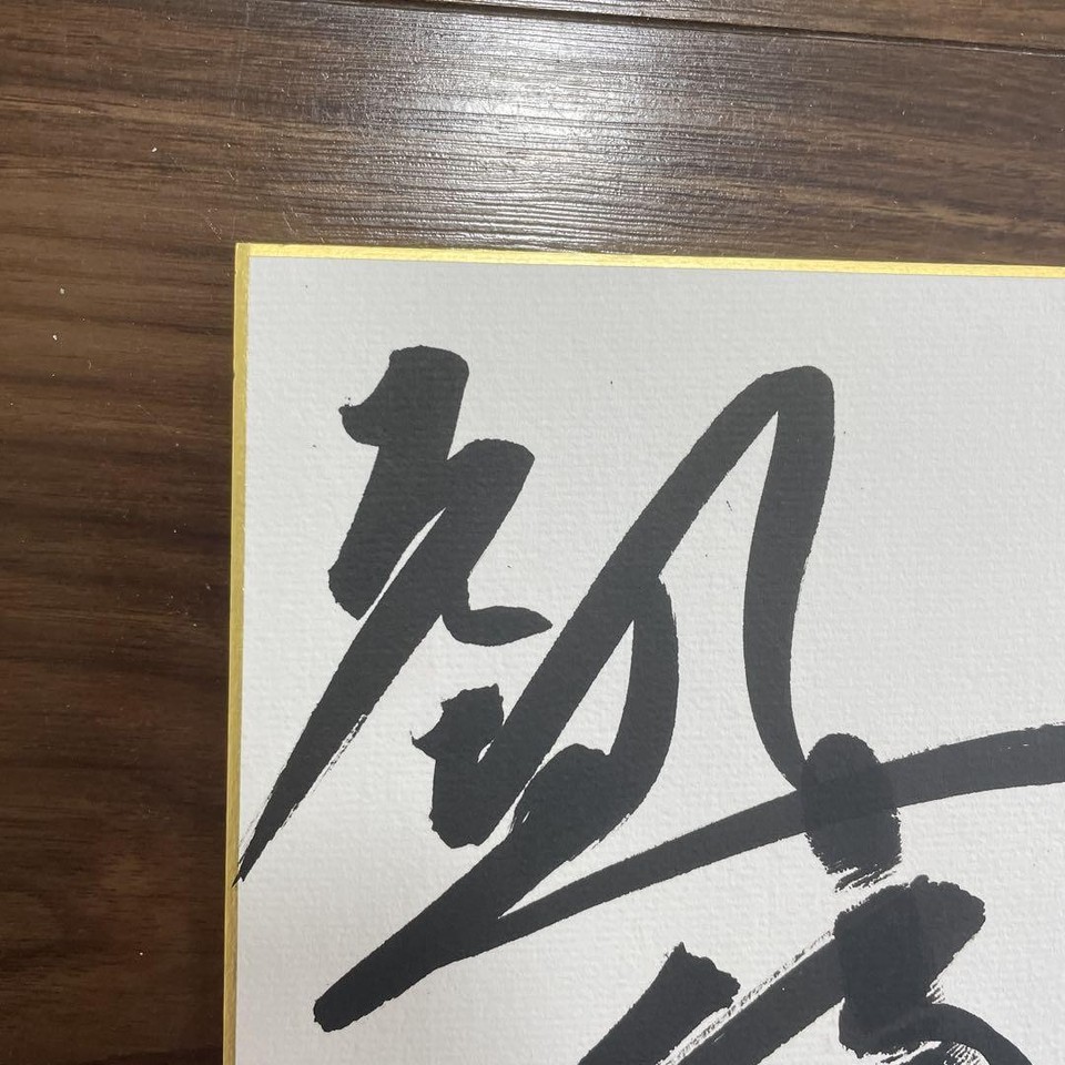 SUMO WRESTLING ATAMI FUJI HANDWRITTEN SIGNED HANDPRINT SHIKISHI ART | eBay