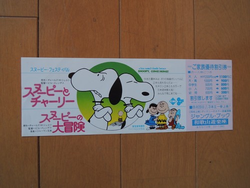 SNOOPY, COME HOME discount ticket MOVIE JAPAN unused | eBay