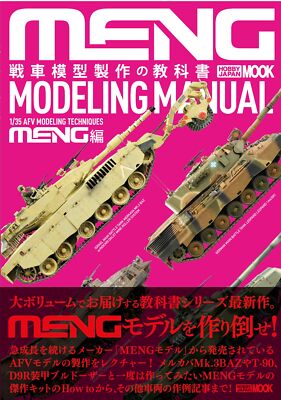 Textbook for Tank Model Making MENG Edition (Hobby Japan MOOK 575) | eBay