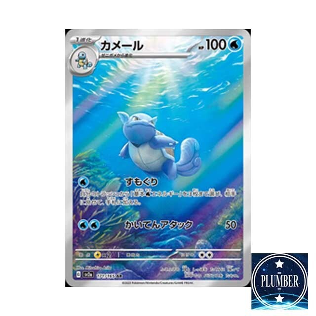 Blastoise Evolutie Kaarten Zeldzaamste Japanse Pokemon 151 Kaarten