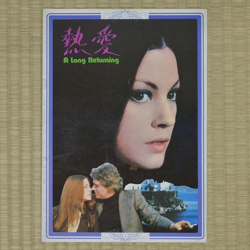 A Long Return Japan Movie Program 1975 Mark Burns Pedro Lazaga Lynne ...