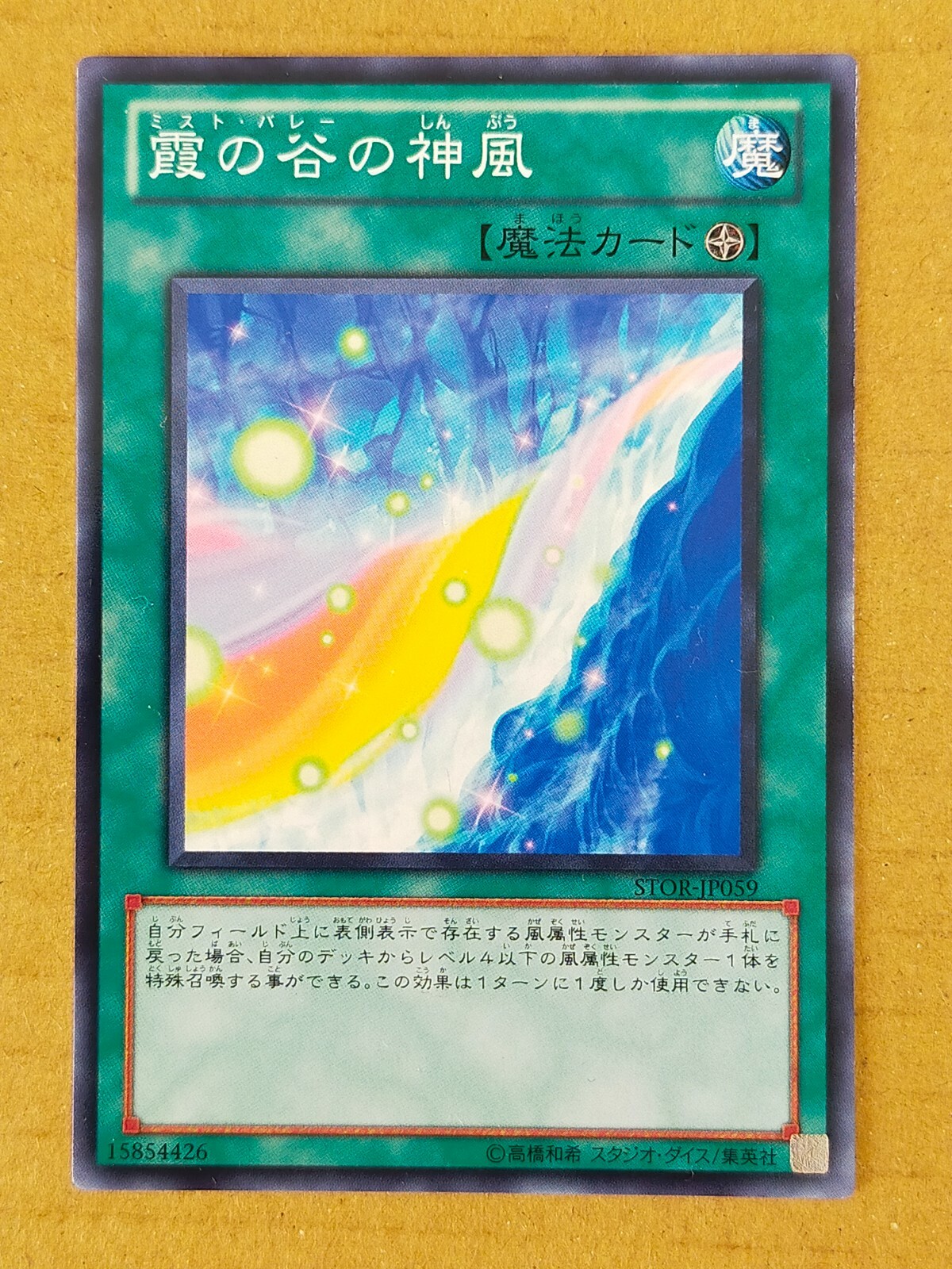 Divine Wind Of Mist Valley