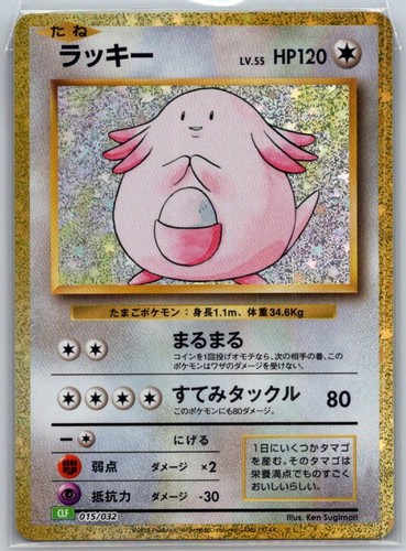 Japanese Chansey 015/032 None Pokemon TCG Classic: Venusaur NM | eBay