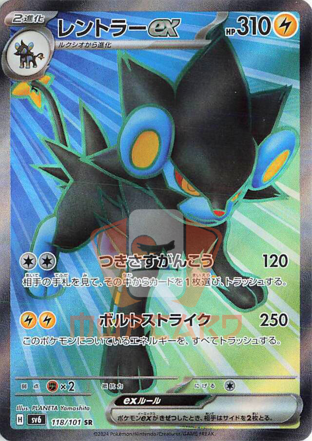 Pokemon Card Luxray EX SR 118/101 Mask of Change SV6 JAP PREORDER | eBay