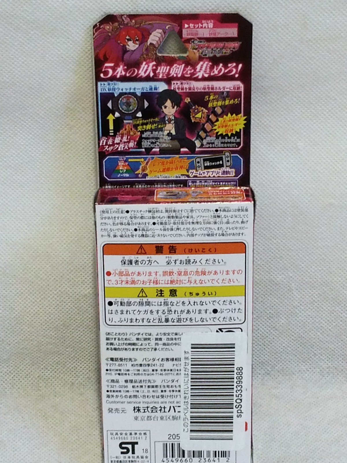 Bandai Youkai Watch Shadow Side DX Yokai Watch Elda & Suzaku Sword ...
