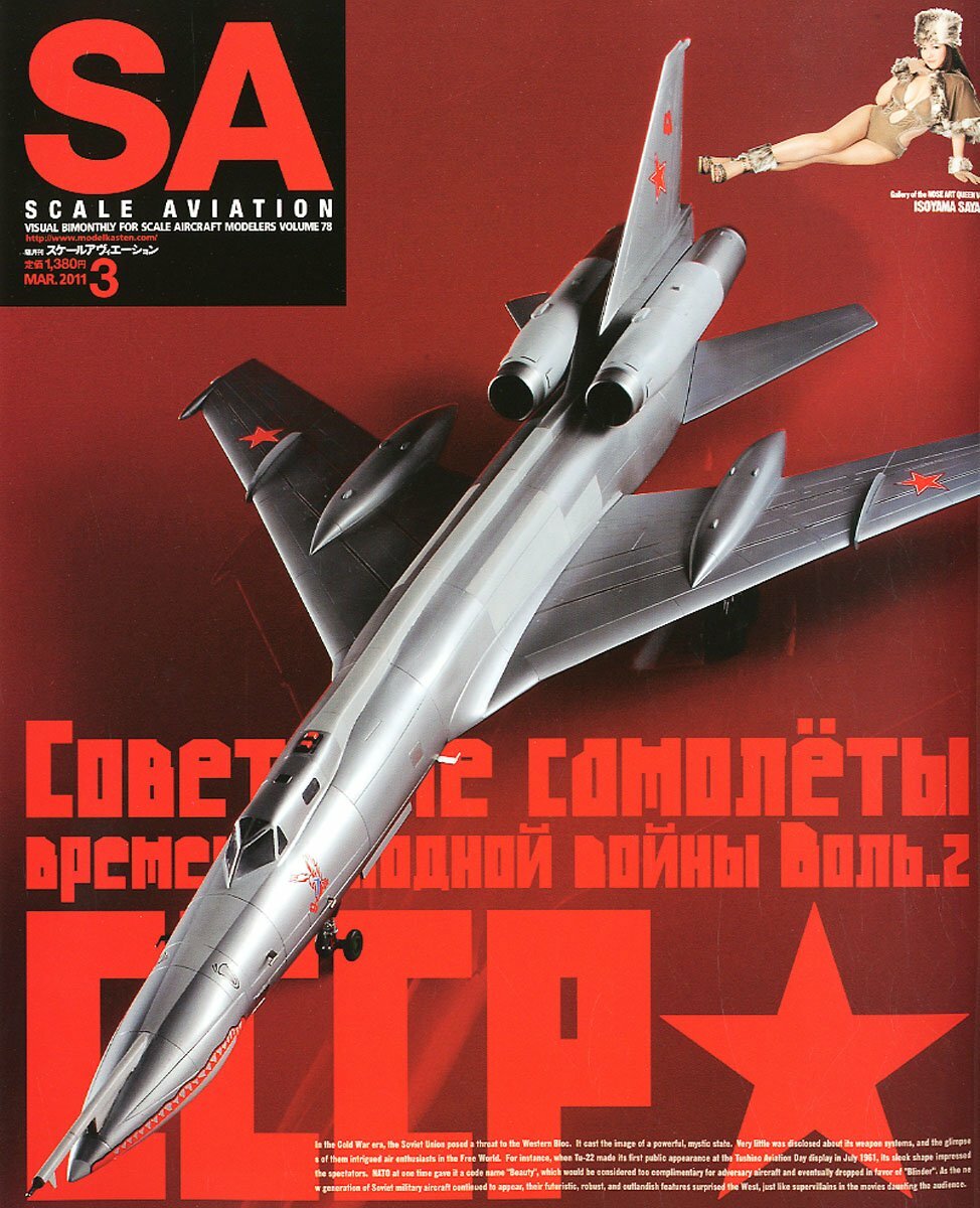 "Scale Aviation" SA Mar 2011 Japan Airplane Plastic Model Magazine | eBay