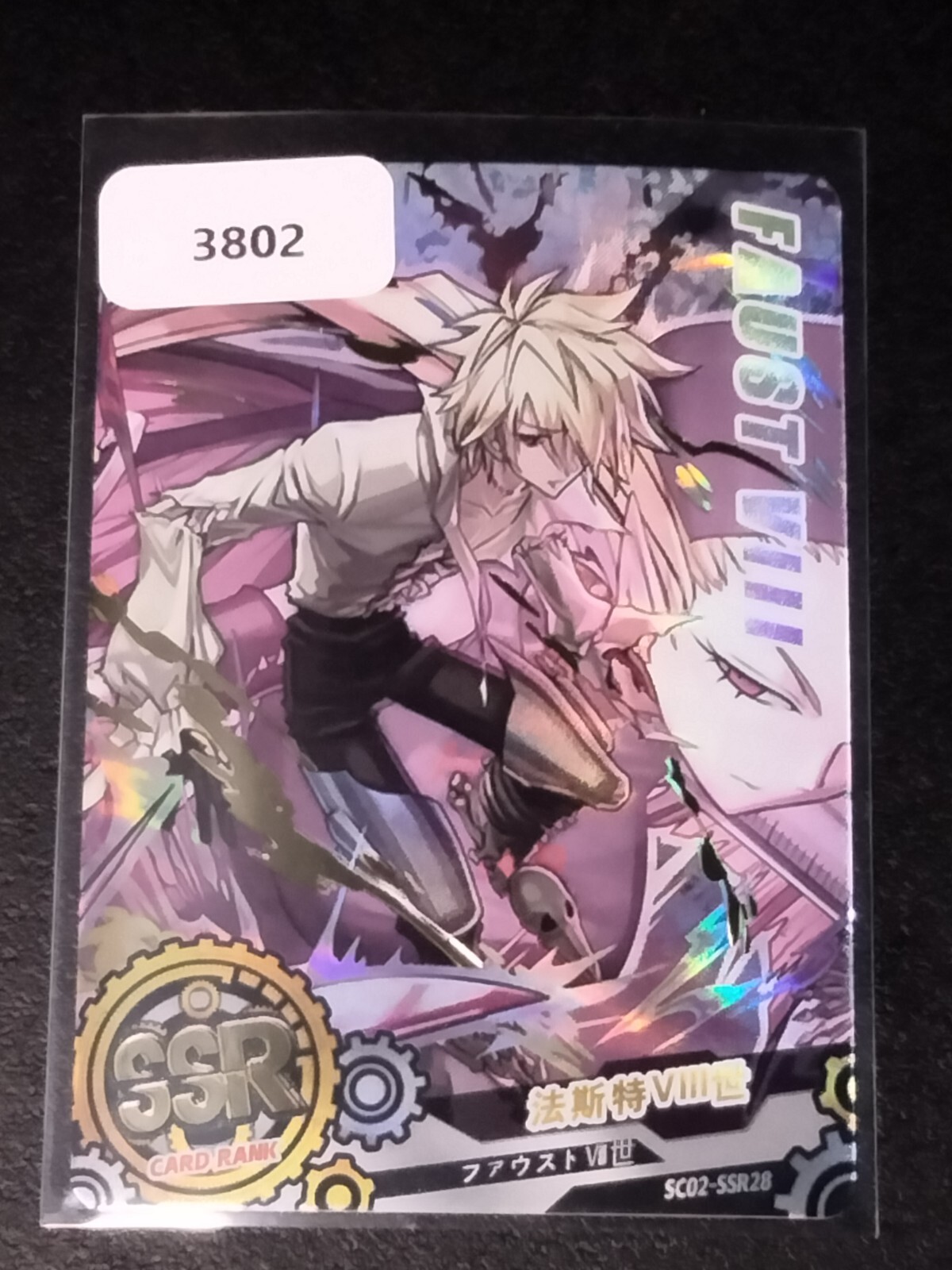 The Card Of God Trading Card Amine SSR Faust VIII | eBay