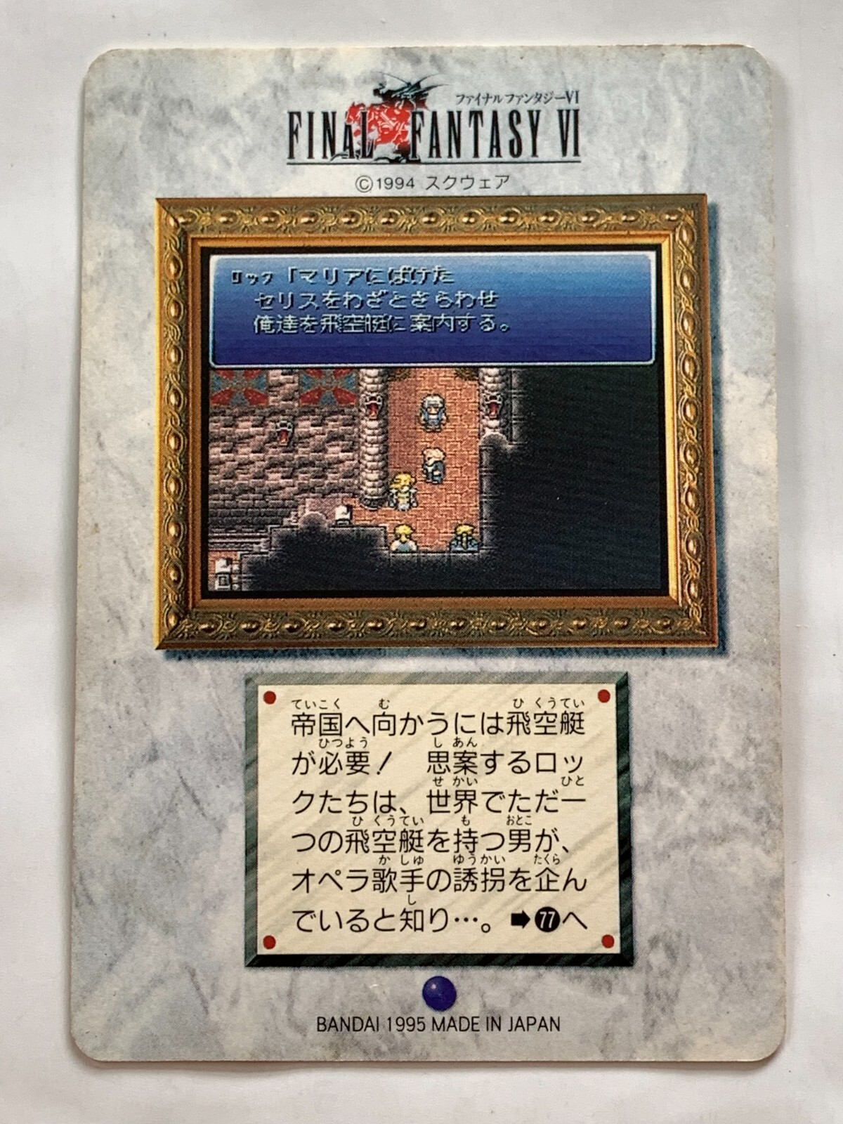 Setzer Gabbiani FINAL FANTASY VI FF6 SQUARE japanese 1995 card Bandai No.57 #2 | eBay