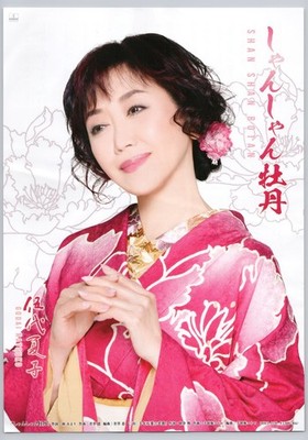 Natsuko Godai Japanese Enka Singer Portrait with SHEET MUSIC for Shan ...