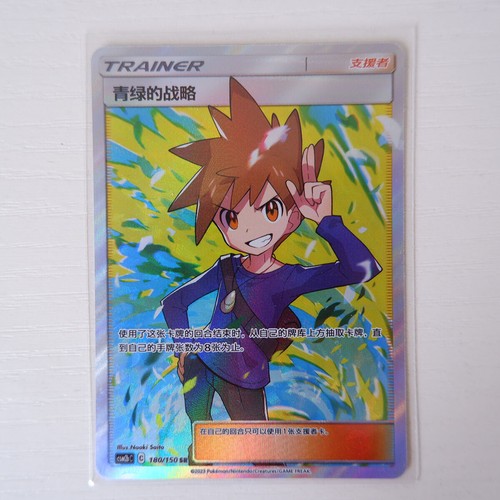 IN STOCK Pokemon Chinese Sun&Moon CSM2bC-180 SR Trainer Blue’s Tactics ...