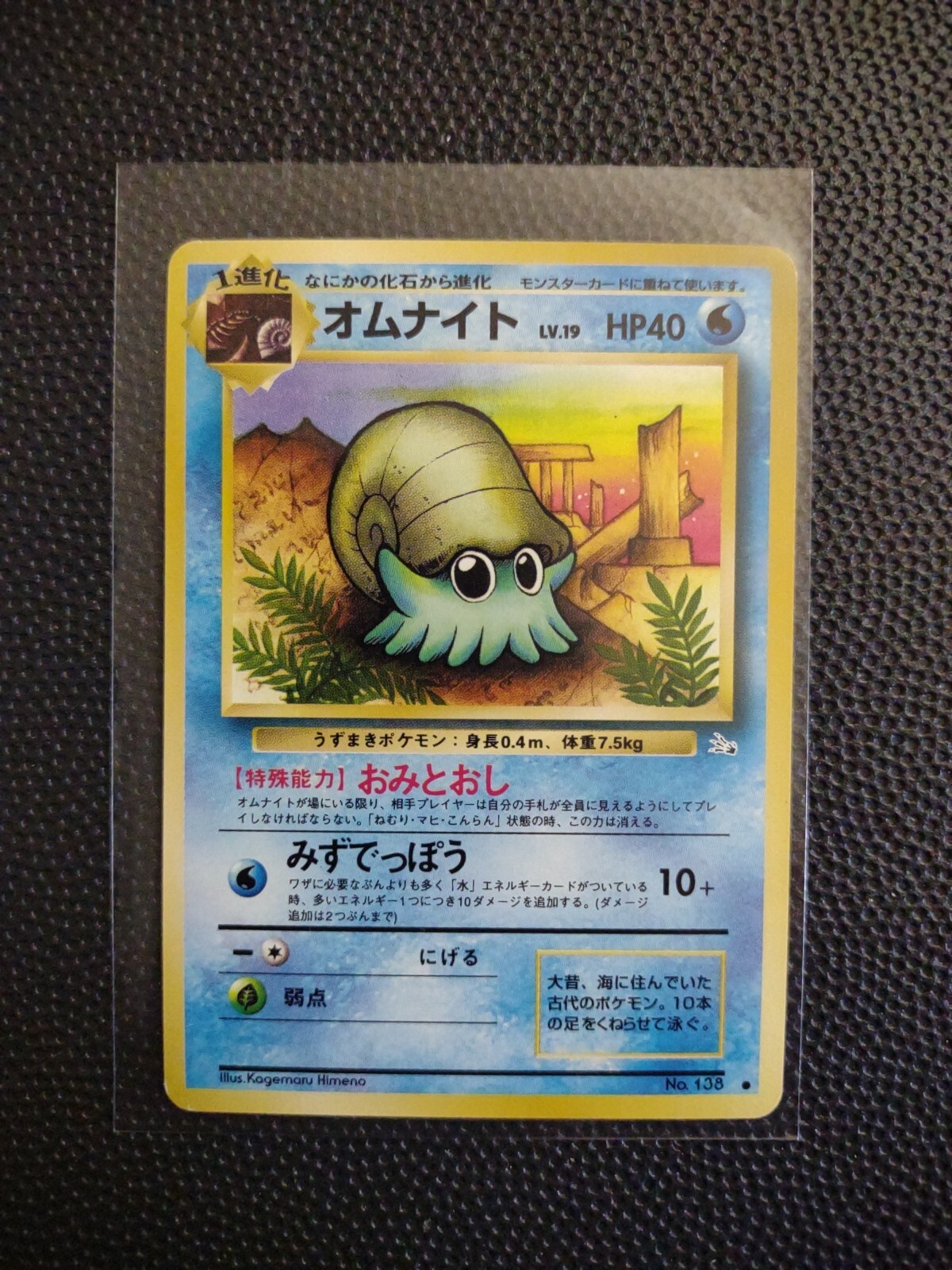 Omanyte No. 138 Japanese Fossil Set Regular Common Pokémon TCG NM | eBay