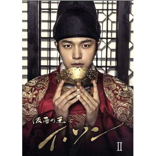 The Masked King Lee Sung DVD-BOXII Yoo Seung-ho Kim So-hyun Elle (Kim ...