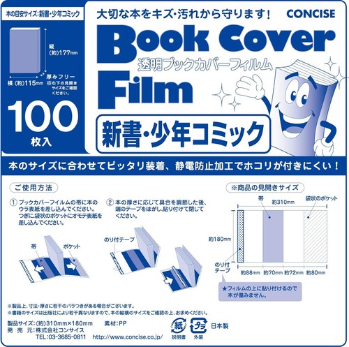 Concise Book Cover 100 Transparent Film Set New Book Shonen New book ...