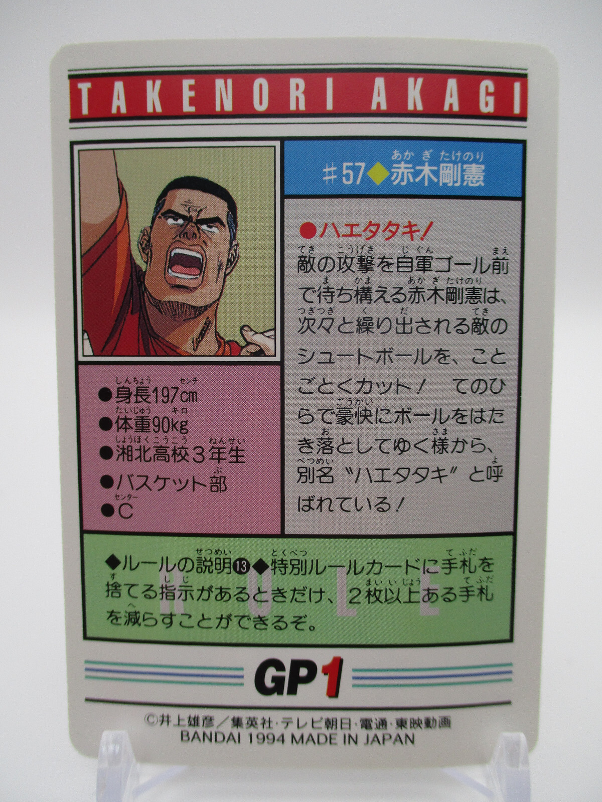 Takenori Akagi Block #57 SLAM DUNK Card animation BNADAI 1994 Carddas ...