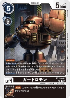 Guardromon BT15-061 U Digimon Card Game Japanese NM | eBay