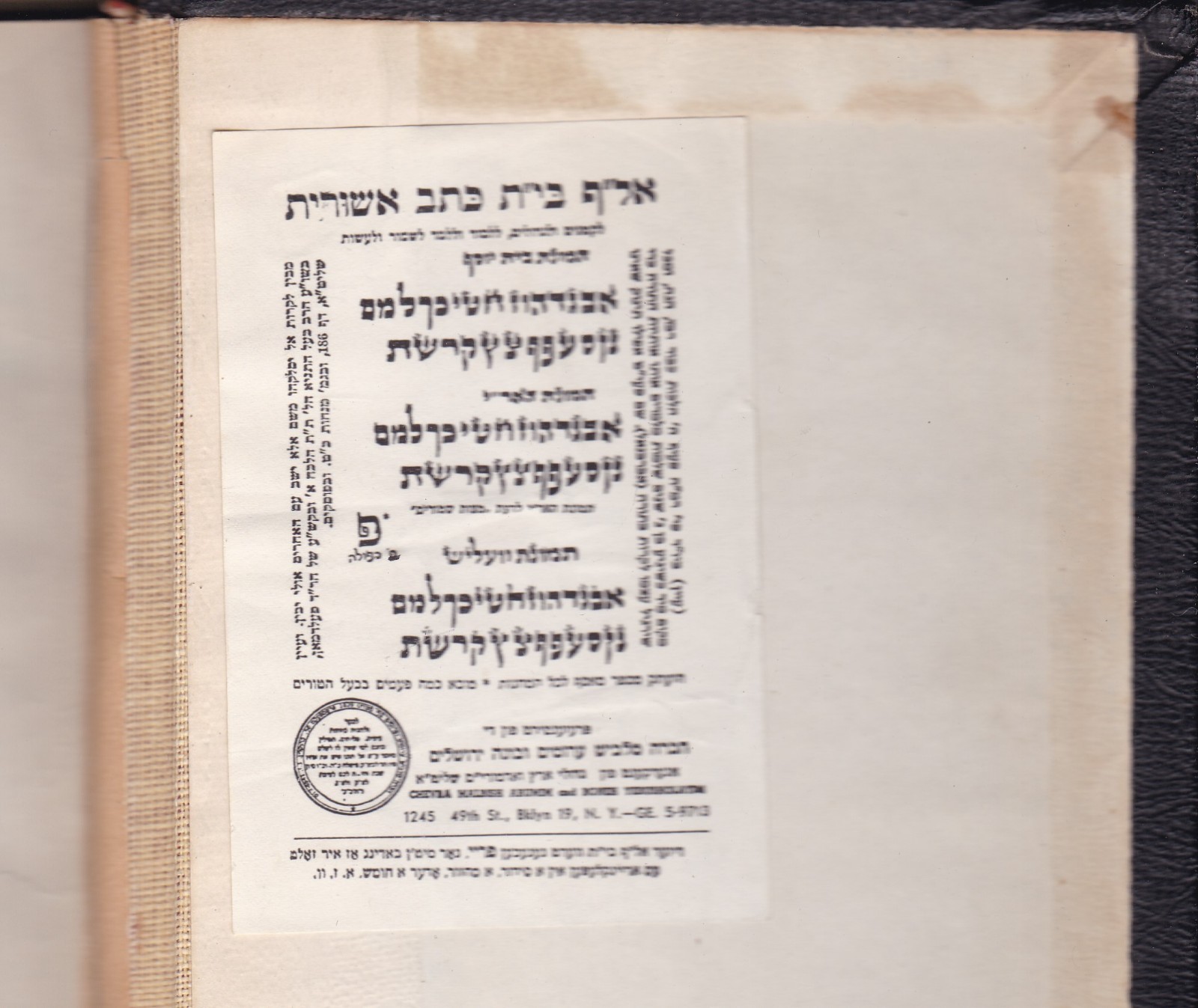 Chumash Bais Yehuda Rabbi Yaffe (Volozhin). Yiddish. בית יהודא רבי יפה ...