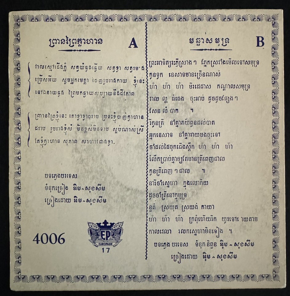 Rare Im Song Soeum ~ Cambodian Music Record - Western Style Music. | eBay