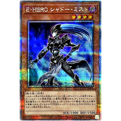 Yugioh - Elemental HERO Shadow Mist 25th Secret QCCU-JP016 side:Unity ...
