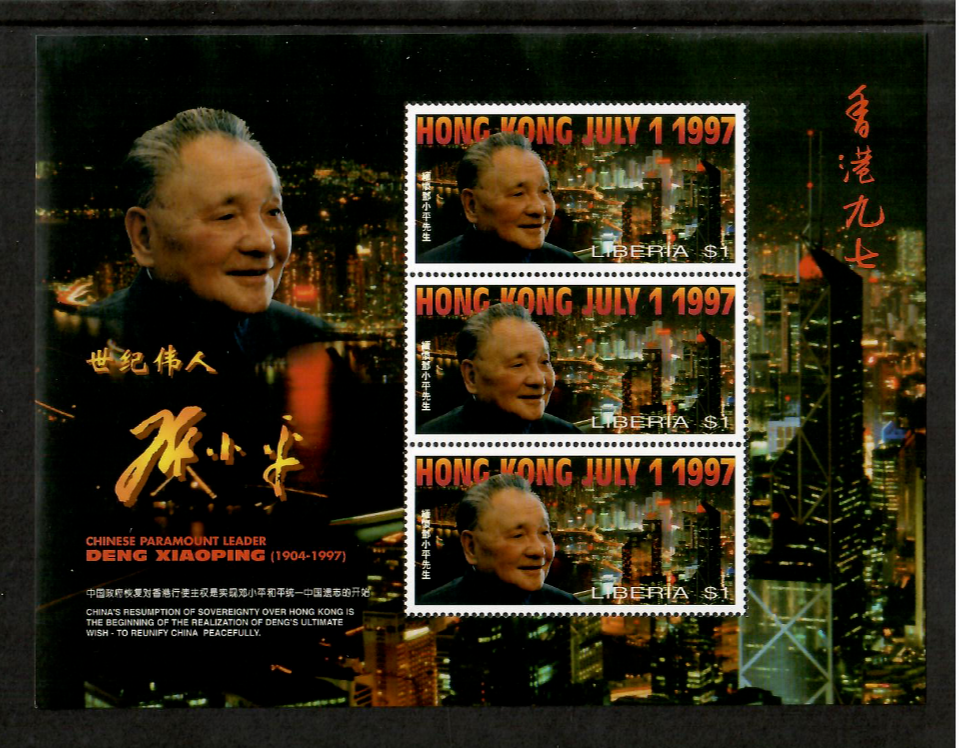 Liberia 1997 - Hong Kong Deng xiaoping - Sheet of 3 Stamps - Scott ...