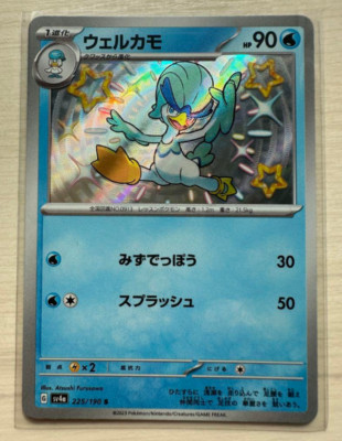 Shiny Quaxwell S 225/190 SV4a Shiny Treasure ex - Carte Pokemon ...