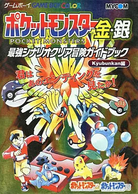 Strategy Guide Gb Action Game Gbc Pokemon Gold Silver Strongest ...