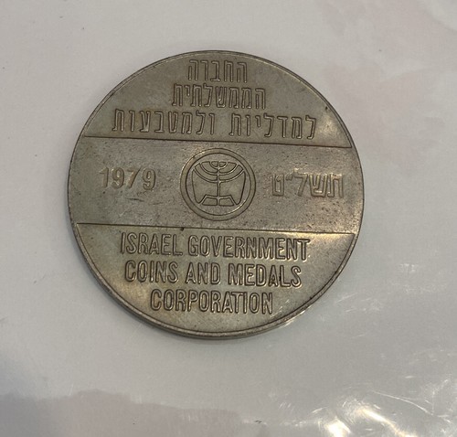 1979 Israel Government Coins & Medals Corp.Token Greeting from Israel ...