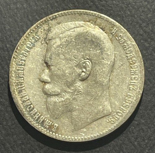 Russia 1898 АГ One Rouble Silver Coin: Nicholas II #2 | eBay