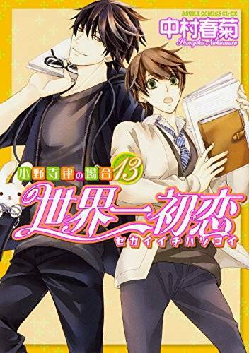 SekaiIchi Hatsukoi Ritsu Onodera Vol.13 Manga Comic BL Japan Book | eBay