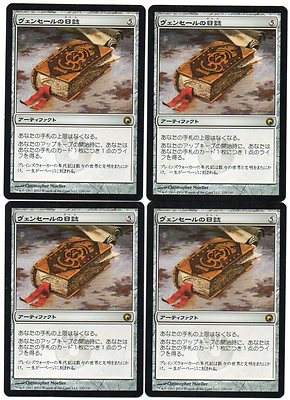 MTG Japanese Venser's Journal x4 Scars of Mirrodin NM-/NM | eBay