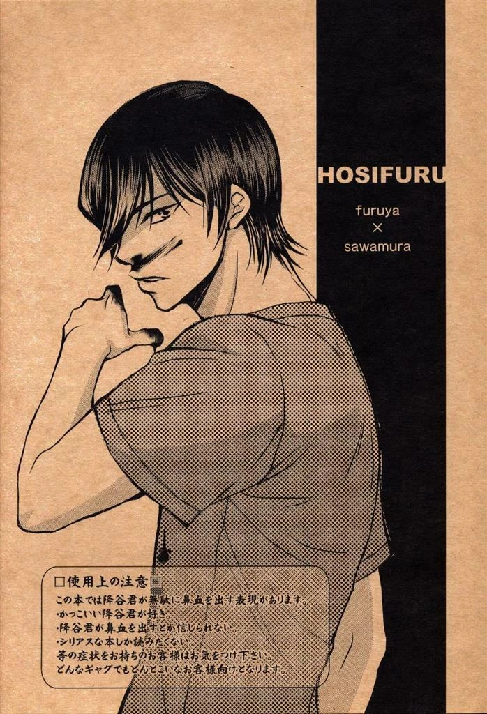 Satoru Furuya Manga