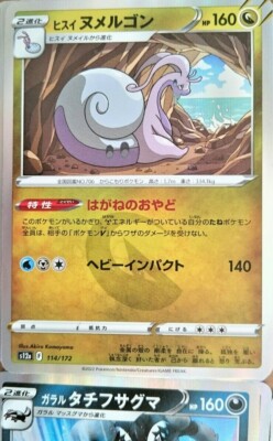[Pokémon TCG] Goodra /holo Stage 2 Japanese Pokemon TCG | eBay