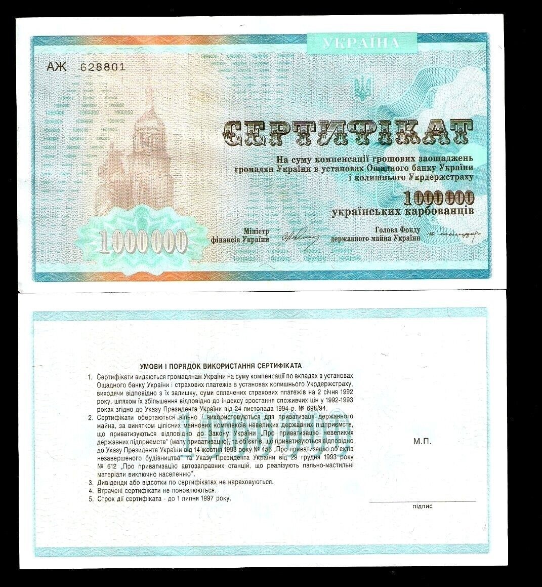 Ukraine 1000000 Karbovantsi 1,000,000 P-91A 1992 MILLION TREASURY BILL ...