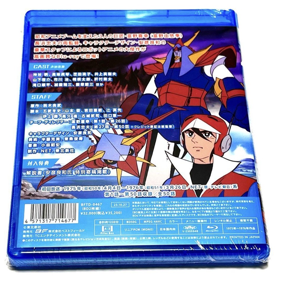 Brave Raiden Blu-Ray | eBay
