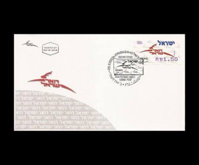 ISRAEL 2007 DOAR YISRAEL ATM MACHINE VENDED STAMP FDC | eBay